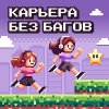 Иконка канала Карьера без багов