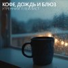 Иконка канала Релакс