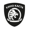 Иконка канала КИНО КАСТА I курсы