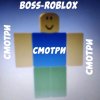Иконка канала Boss-roblox