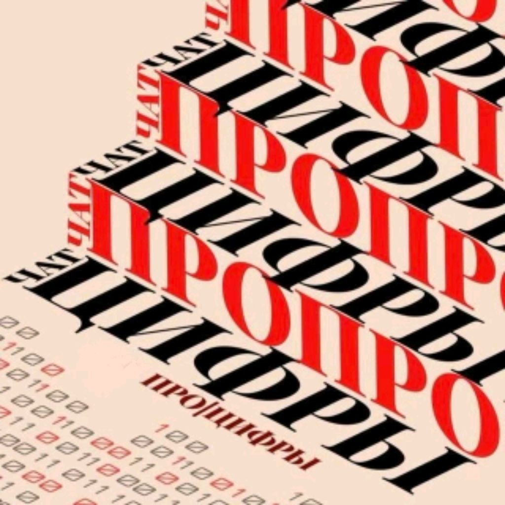 Иконка канала ПРО цифры | рациональное студенчество