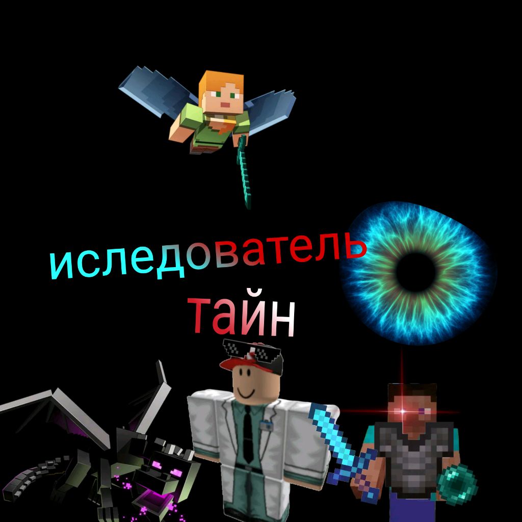 Иконка канала Исследователь  тайн