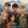 Иконка канала Писатель Дмитрий Бетельгейзе
