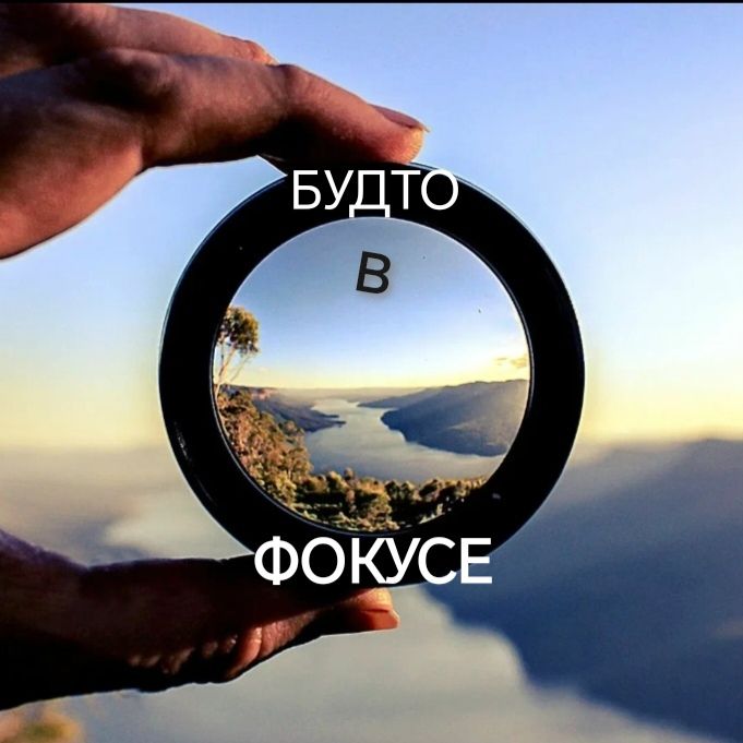 Иконка канала БУДТО в ФОКУСЕ
