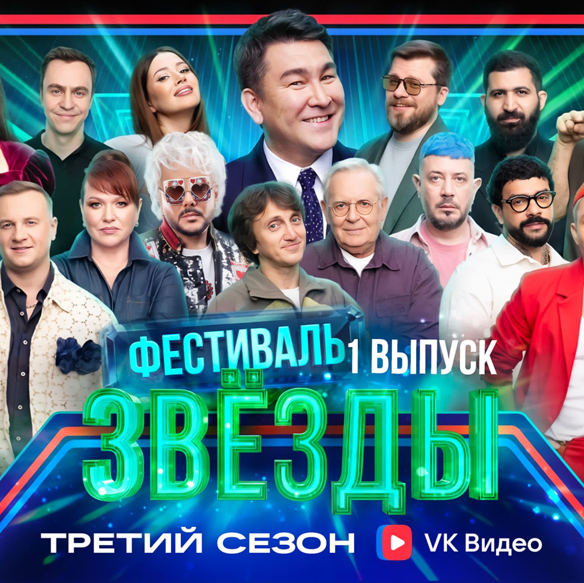 Иконка канала (ШОУ-НТВ) Звезды 3 Сезон 3 Выпуск от 19.09.2026