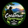 Иконка канала Следопыт Природы