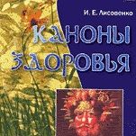 Иконка канала Каноны здоровья