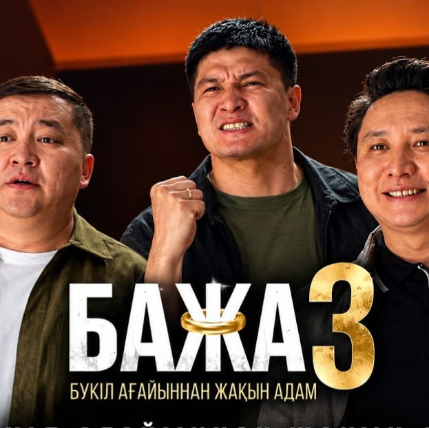 Иконка канала Бажа 3 Сезон 7 Серия *Сериал 2026 Бажа, бала қайда
