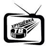 Иконка канала ХРУЩЁВКА ТВ