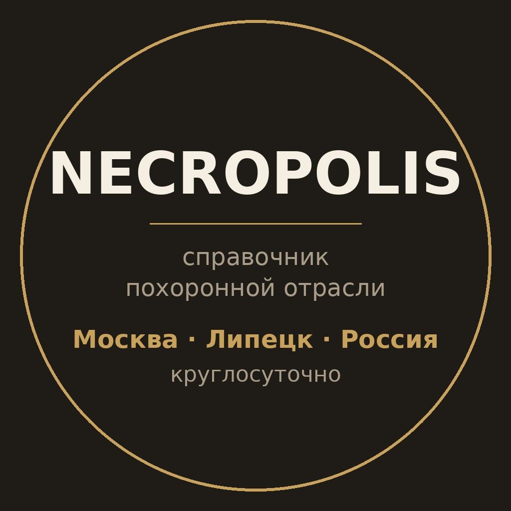 Иконка канала Necropolis