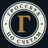 Иконка канала Гроссбух