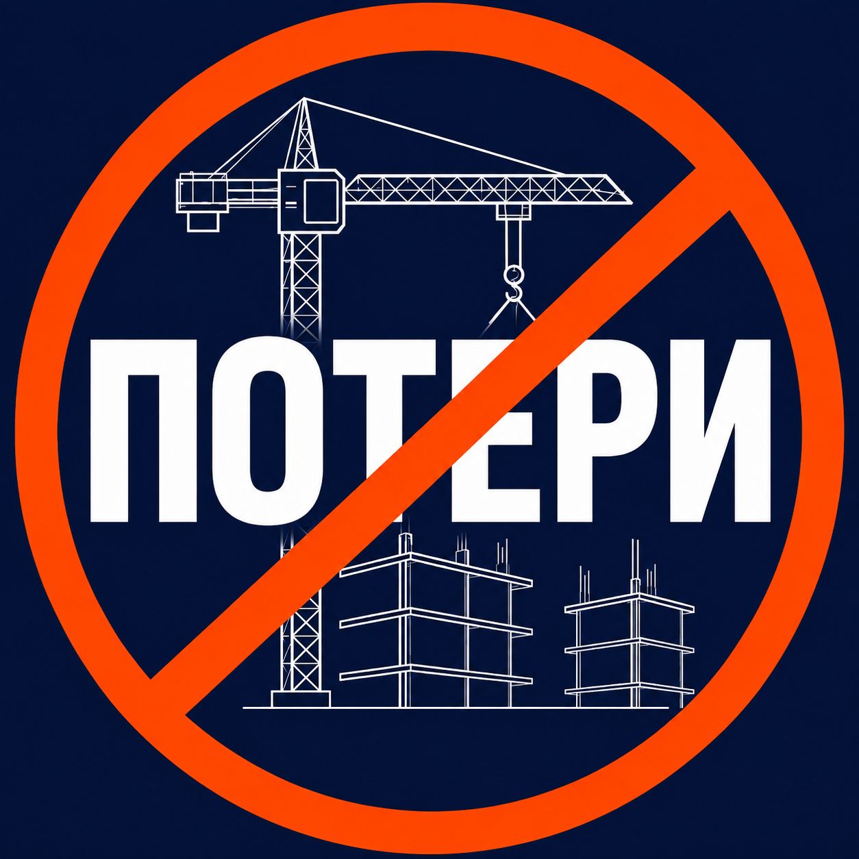 Иконка канала Стройка без потерь | Олег Золотухин