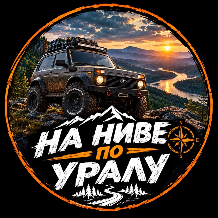 Иконка канала На Ниве по Уралу