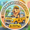 Иконка канала Зоотакси PetRide