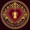 Иконка канала ТАЙНЫ СЕРДЦА