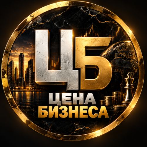 Иконка канала ЦЕНА БИЗНЕСА