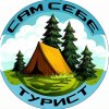 Иконка канала Сам себе турист