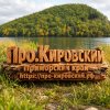 Иконка канала Про.Кировский