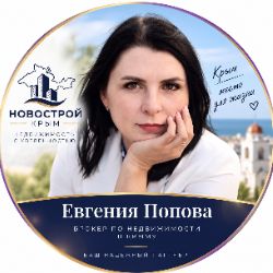 Иконка канала НОВОСТРОЙ КРЫМ | Евгения Попова