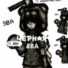 Иконка канала ЧЁРНАЯ-_ SBA+-🫍