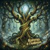 Иконка канала Коротко о Главном