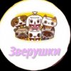 Иконка канала Зверушки official channel