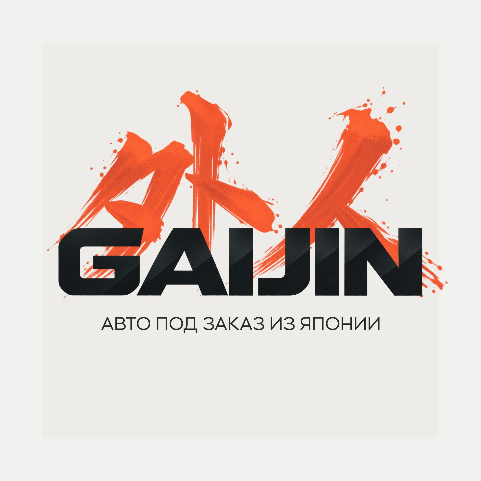 Иконка канала GAIJIN — авто из Японии