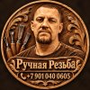 Иконка канала Ручная Резьба