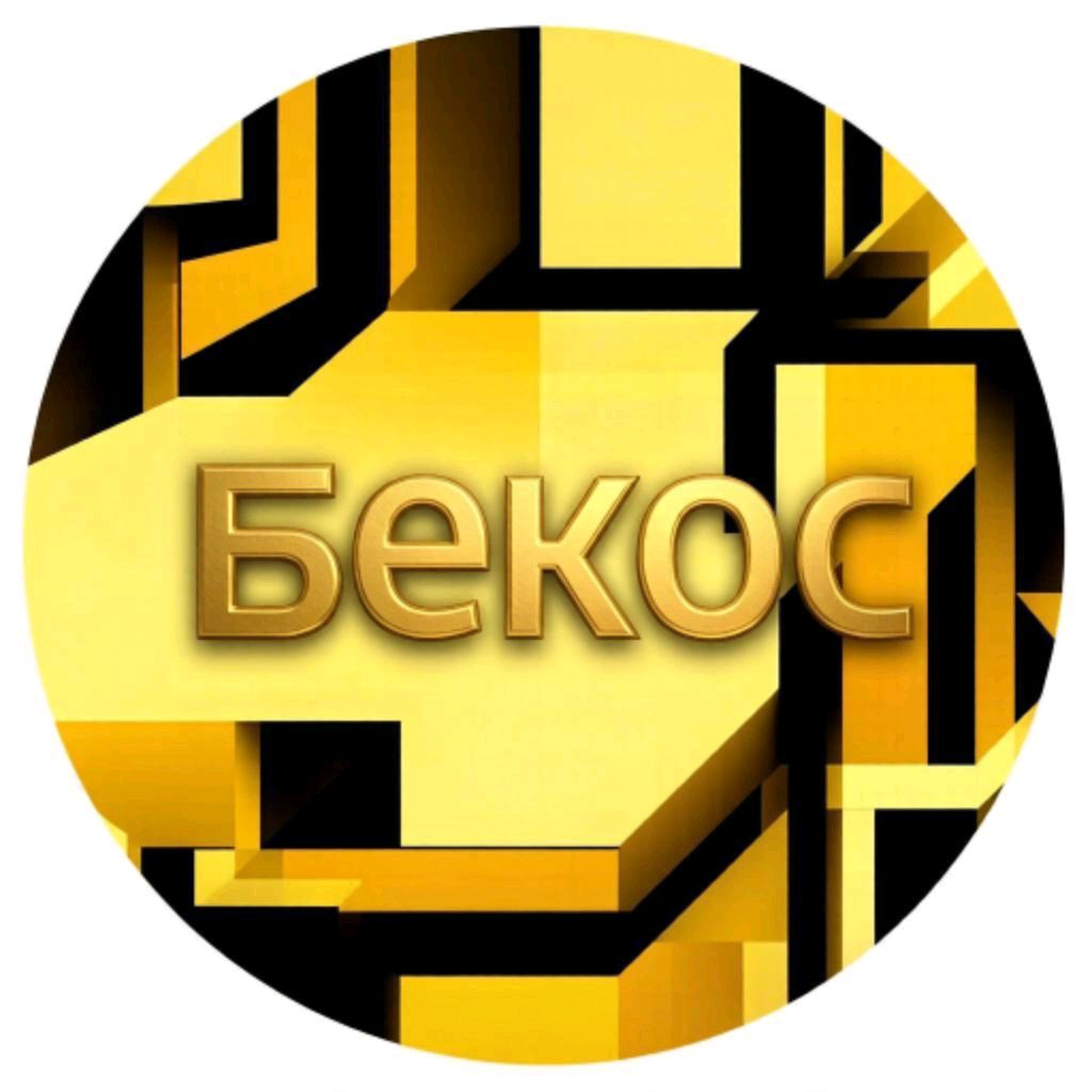 Иконка канала БЕКОС