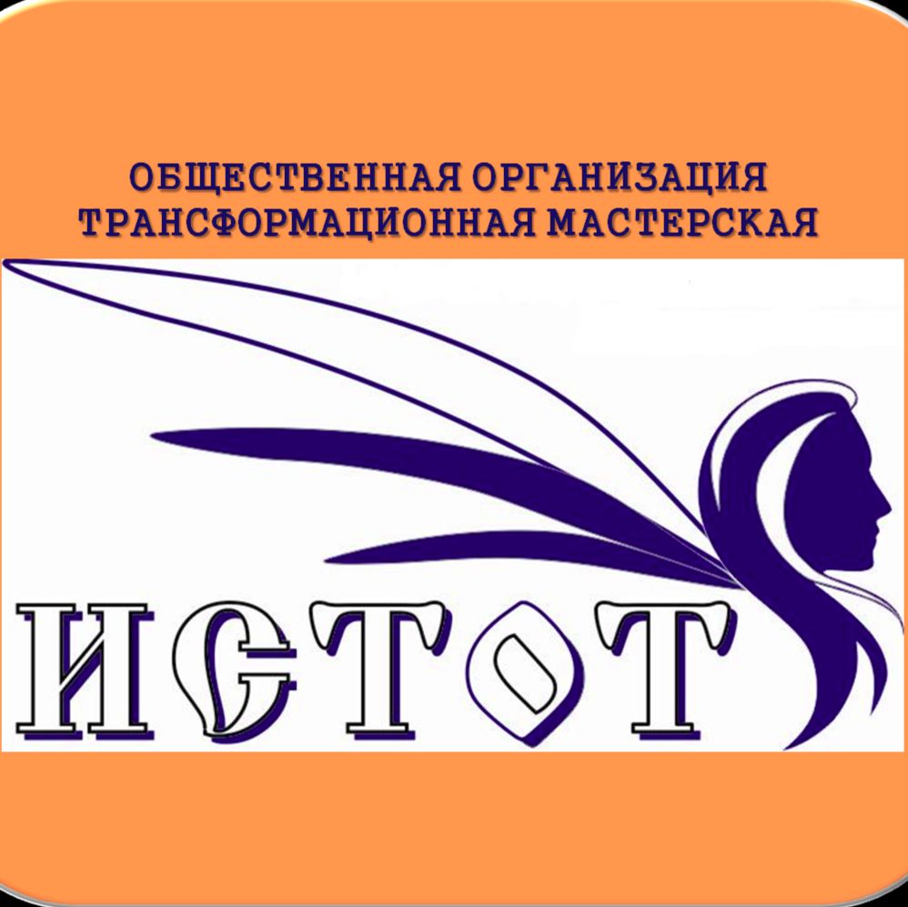 Иконка канала Истот трансформационная мастерская
