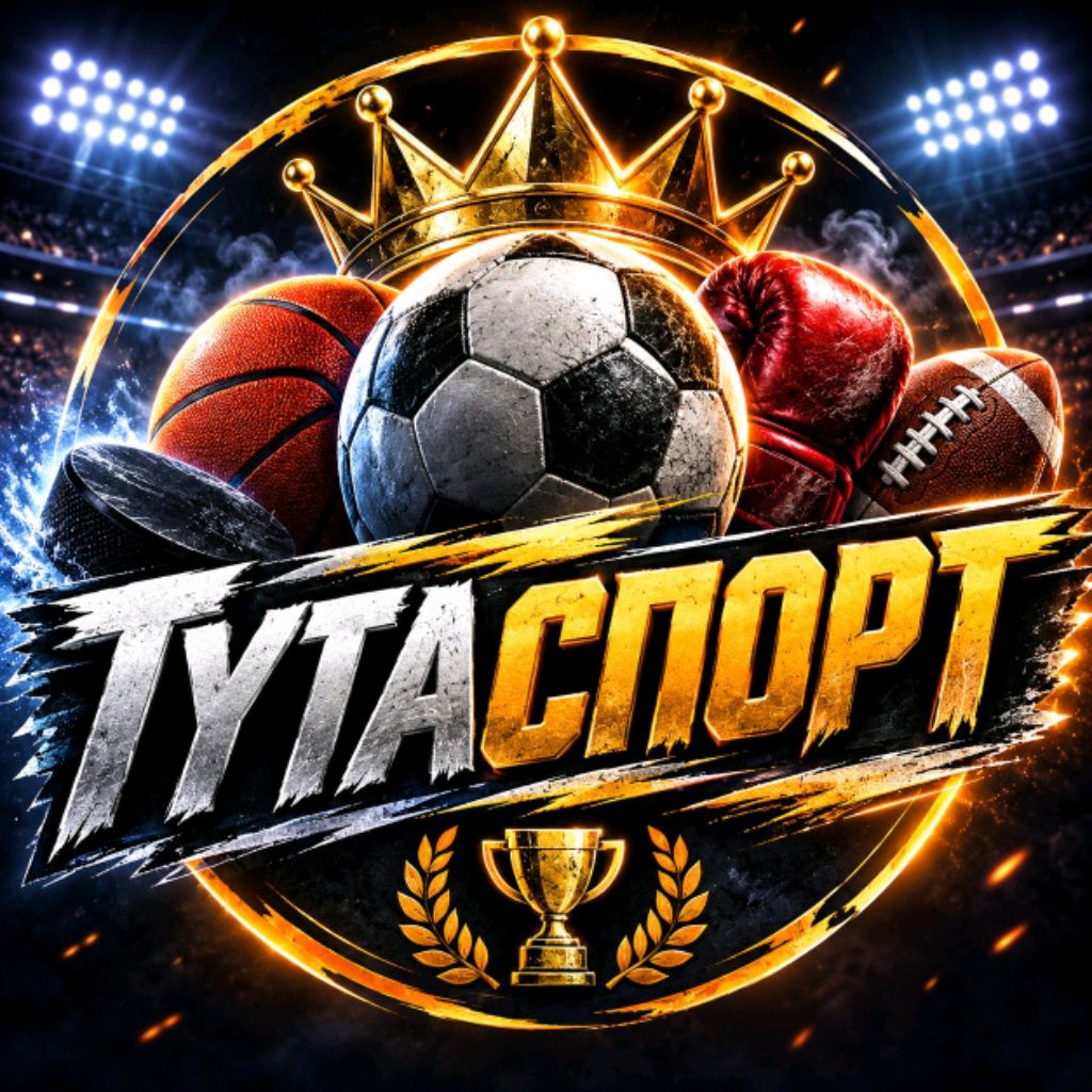 Иконка канала ТУТАСПОРТ