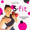 Иконка канала Света S-fit тренировки дома
