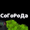 Иконка канала Огород PlatformGam(a)