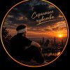 Иконка канала «Скрытые чувства