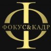 Иконка канала Киностудия "Фокус&Кадр"