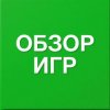 Иконка канала Обзор Игр