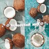 Иконка канала •`°🥥Кокосовый мир🥥°`•