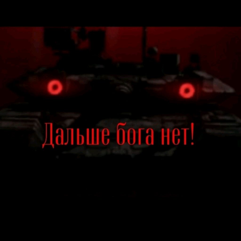 Иконка канала 😈Tanker😈