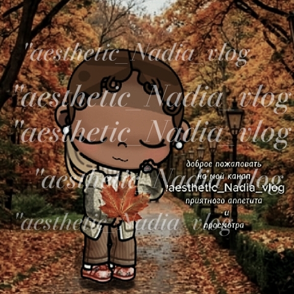 Иконка канала !🍂📚~"aesthetic_Nadia_vlog"~🍁!