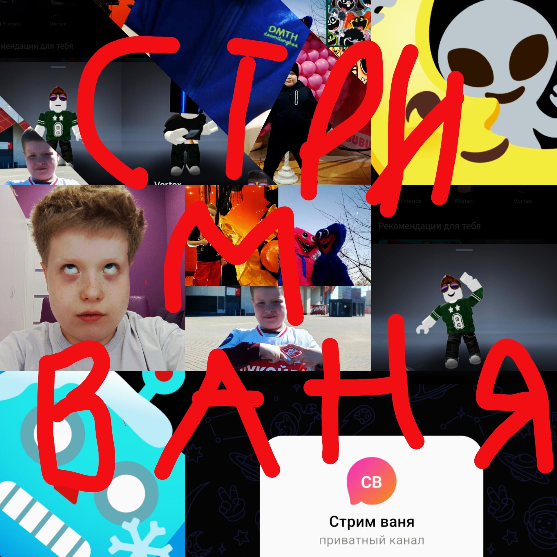 Иконка канала Стрим Ваня