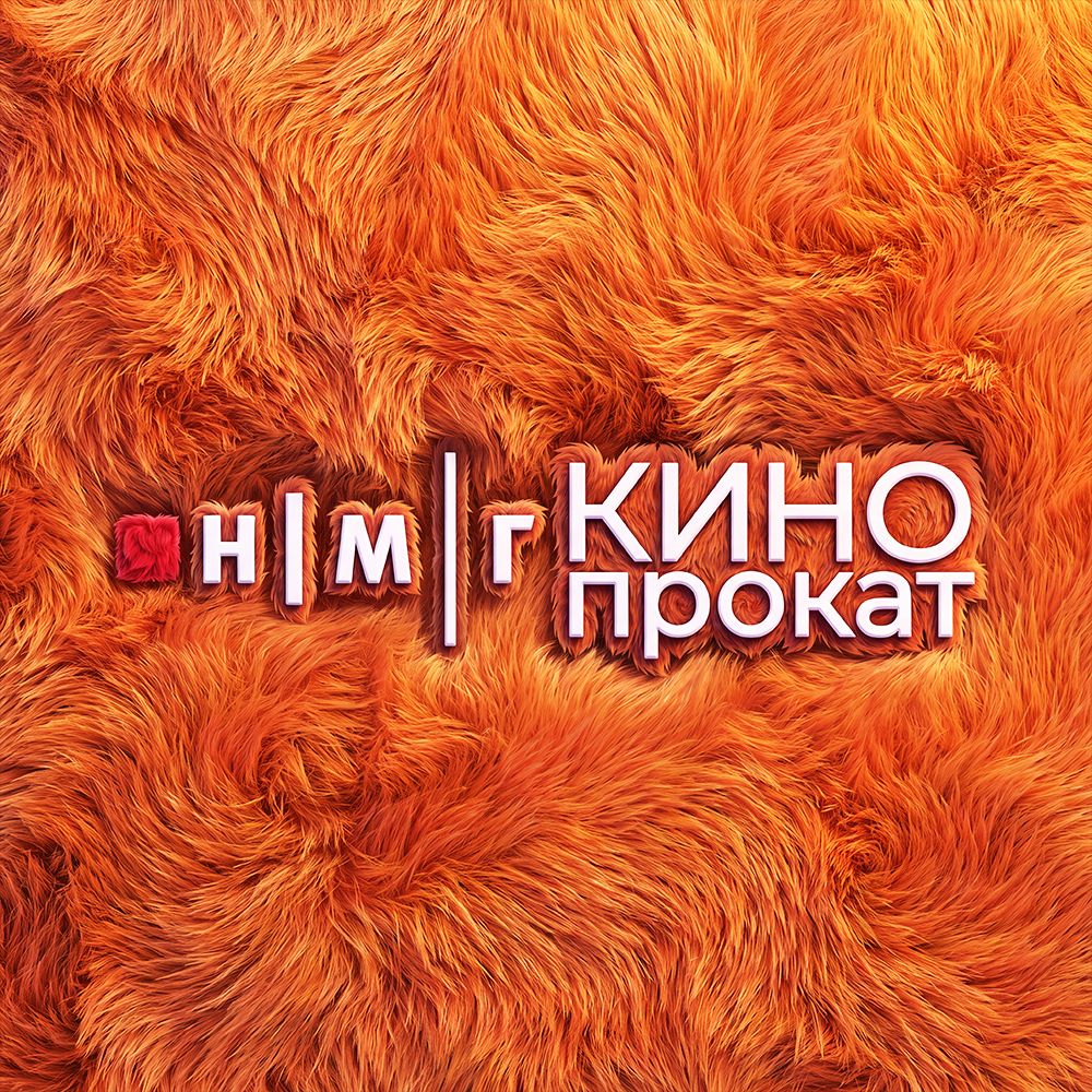 Иконка канала НМГ Кинопрокат