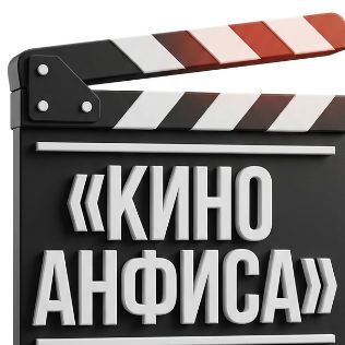 Иконка канала КиноАнфиса