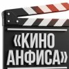Иконка канала КиноАнфиса