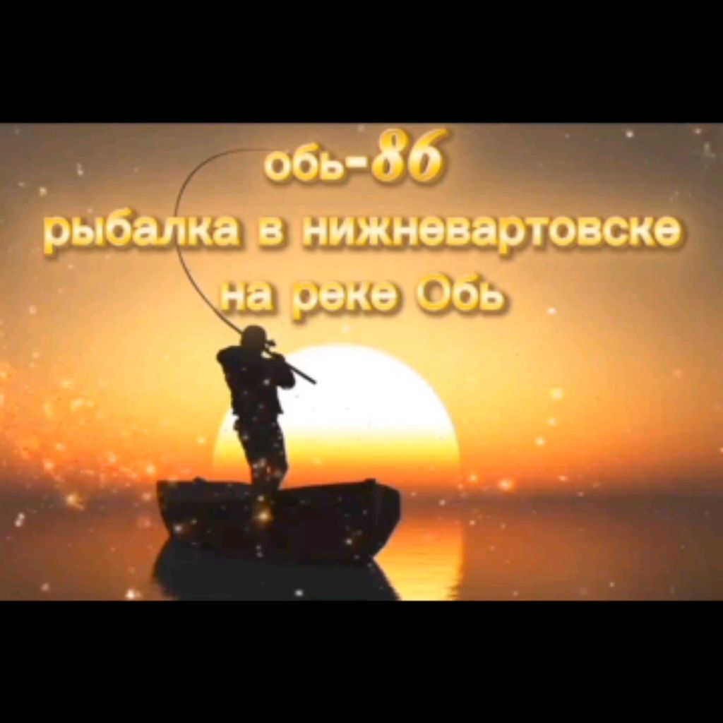 Иконка канала Обь-86