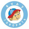Иконка канала Буду Говорить