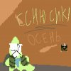 Иконка канала /Снюсик]