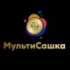 Иконка канала МультиСашка
