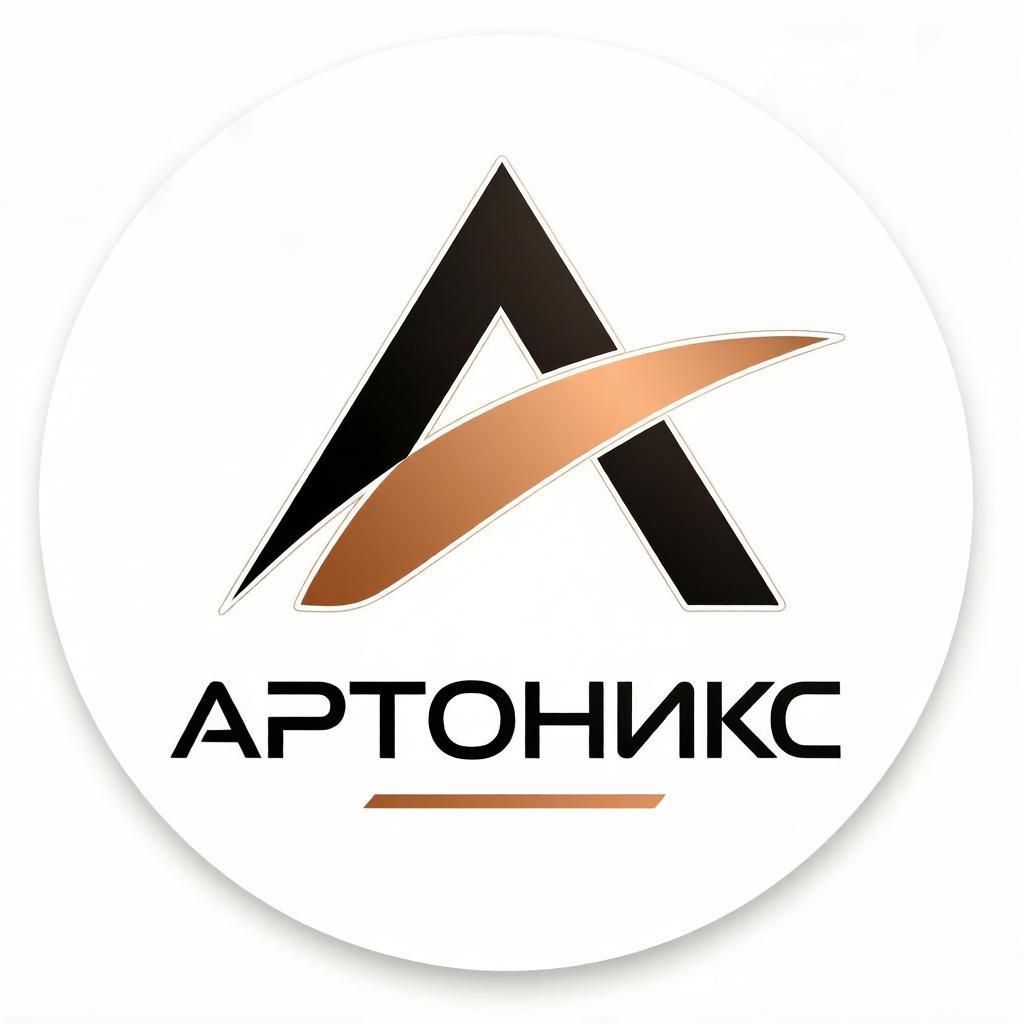 Иконка канала АРТОНИКС