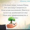 Иконка канала Узнайте об исламе