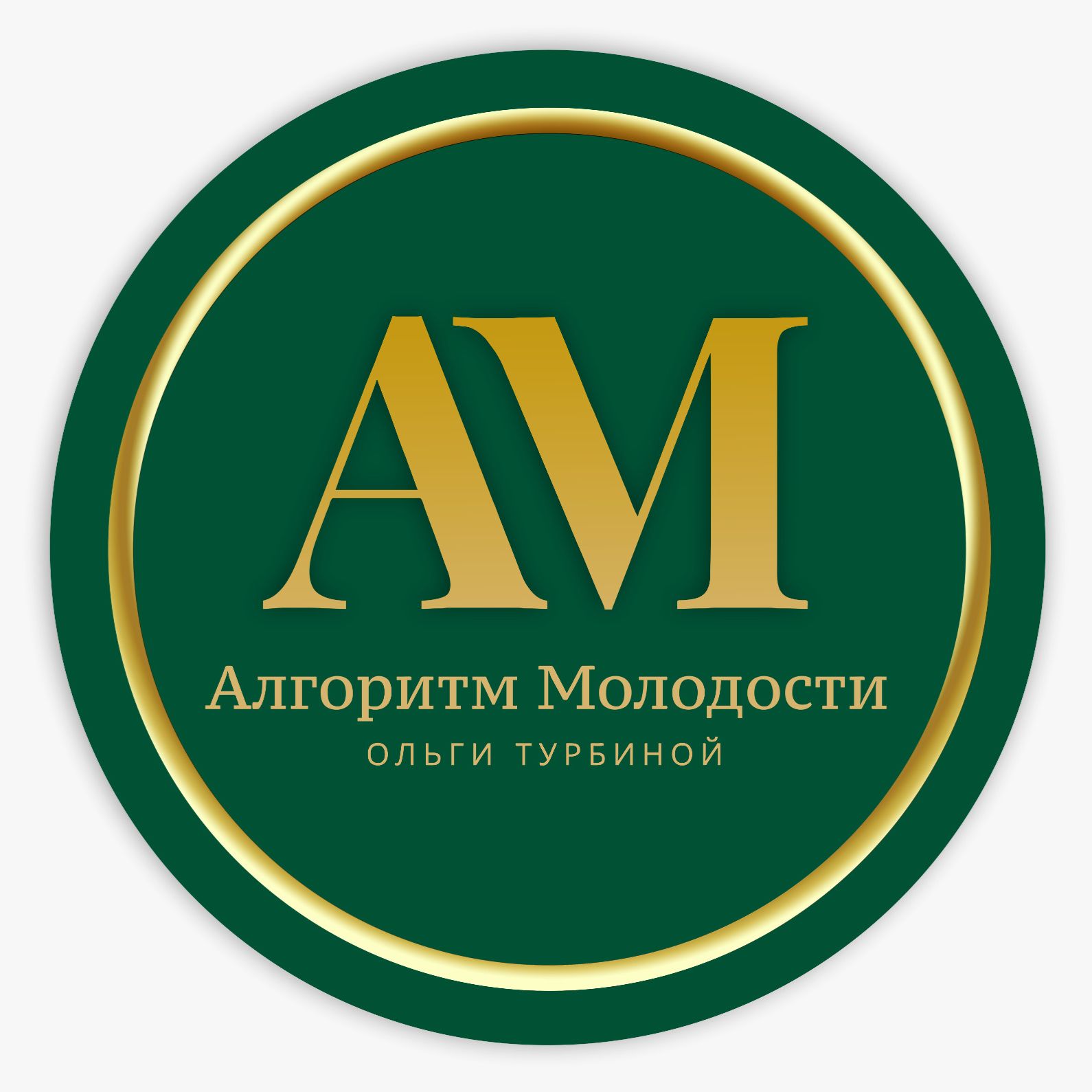 Иконка канала Ольга Турбина | Алгоритм Молодости